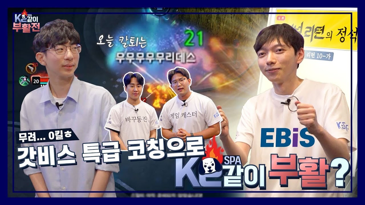 EP.2 EBiS와 함께하는 이터널 리턴 교육방송 | Ke같이 부활전 | 2023 이스포츠 동호인 대회 - 이스포츠 동호인 포털